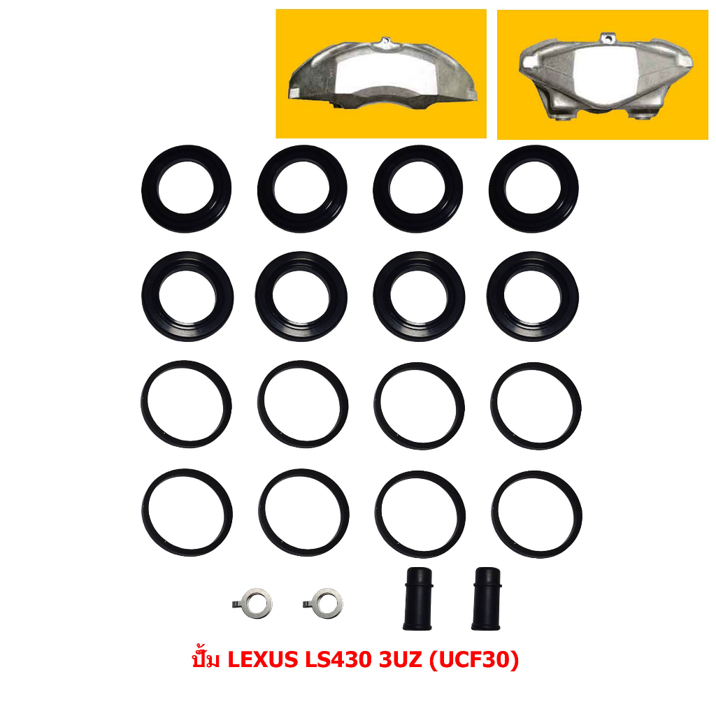 ชุดซ่อมดิสเบรค ปั้ม LEXUS LS430 3UZ (UCF30) [เล็กซัส แอลเอส430 3ยูแซด ...