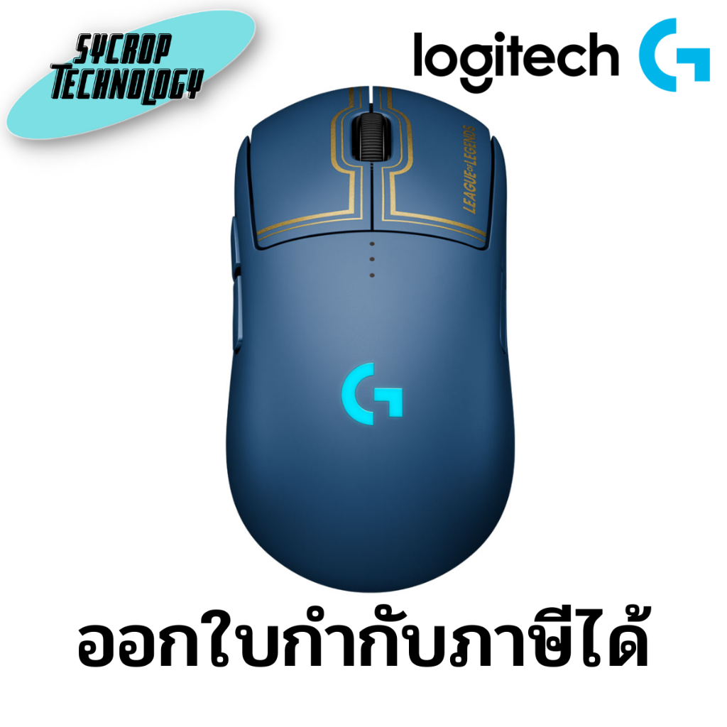 เมาส์เกมมิ่งไร้สาย Logitech Gaming Mouse Pro Wireless League of Legends ...