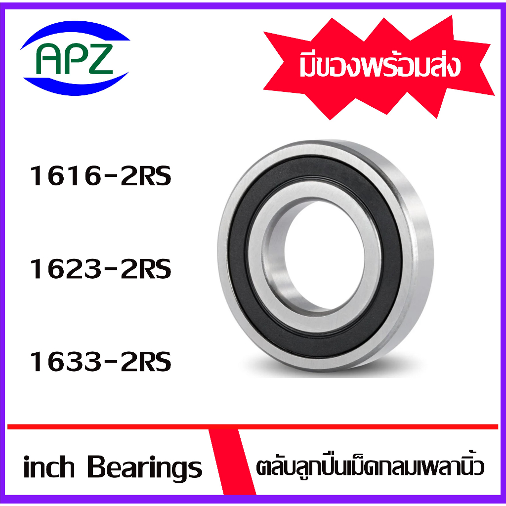 1616-2RS 1623-2RS 1633-2RS ตลับลูกปืนฝายาง 2 ข้าง ตลับลูกปืนเพลานิ้ว ...