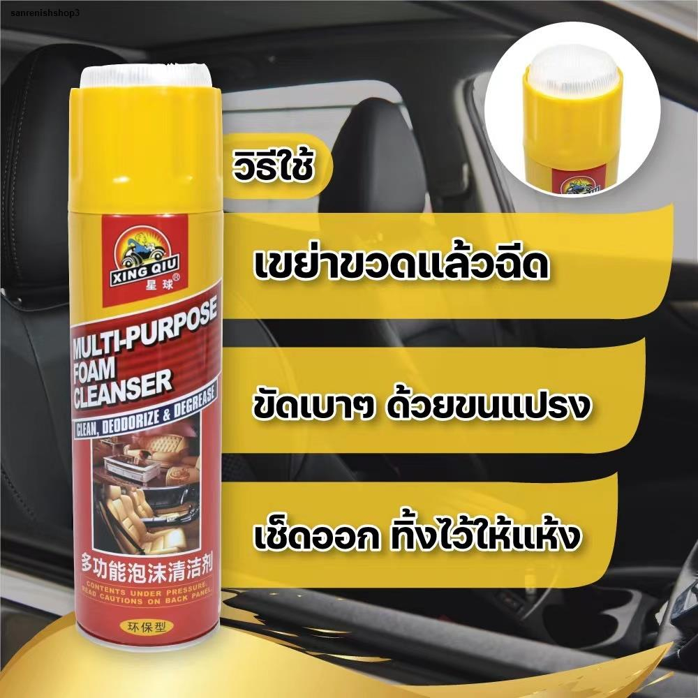 โฟมขัดเบาะ XING QIU FOAM CLEANSER AC007 ผลิตภัณฑ์ทำความสะอาดรถยนตร์ สเปรย์โฟมขจัดคราบ ขัดเบาะ ...