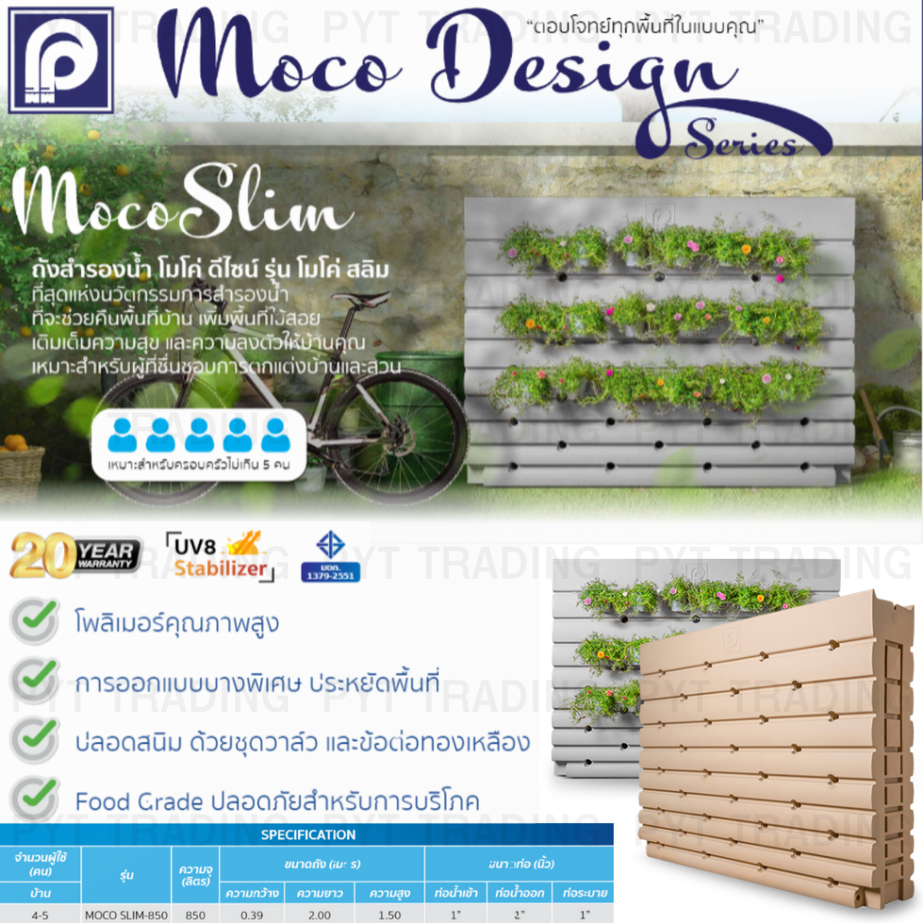 ถังเก็บน้ำ PP MOCO SLIM ขนาด 850 ลิตร สีเบจ สีเกรย์ โมโค่สลิม | Shopee Thailand