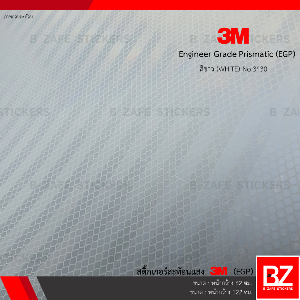 สติ๊กเกอร์สะท้อนแสง 3M (EGP) Engineer Grade Prismatic (ตัดเมตร ...