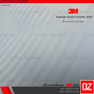 สติ๊กเกอร์สะท้อนแสง 3M (EGP) Engineer Grade Prismatic (ตัดเมตร ...