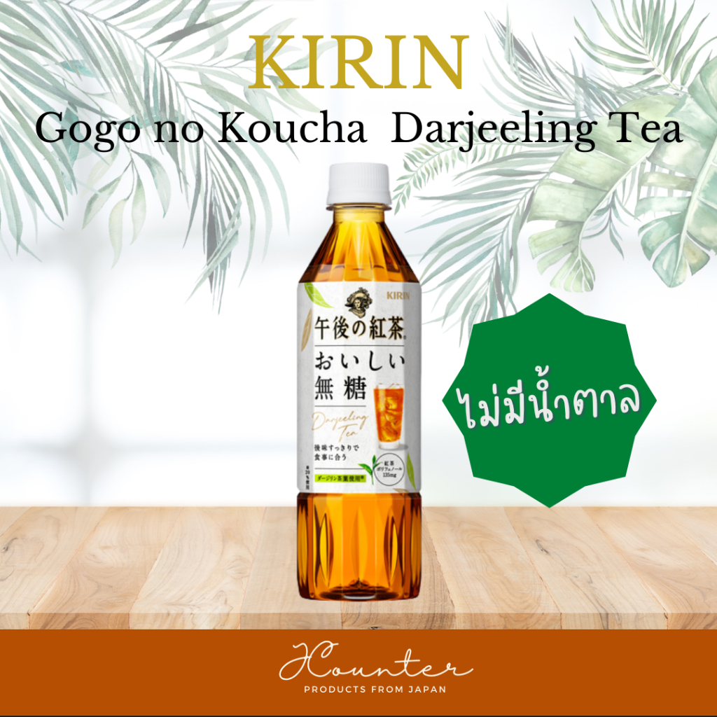 KIRIN Gogo no Koucha ชาคิริน แบบขวด 500ml นำเข้าจากประเทศญี่ปุ่น | Shopee Thailand