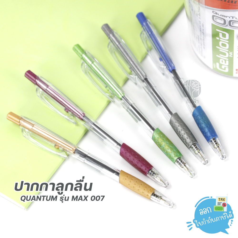 ปากกา ปากกาลูกลื่น QUANTUM หัว 0.7มม. รุ่น MAX 007 หมึกน้ำเงิน ด้ามคละ ...