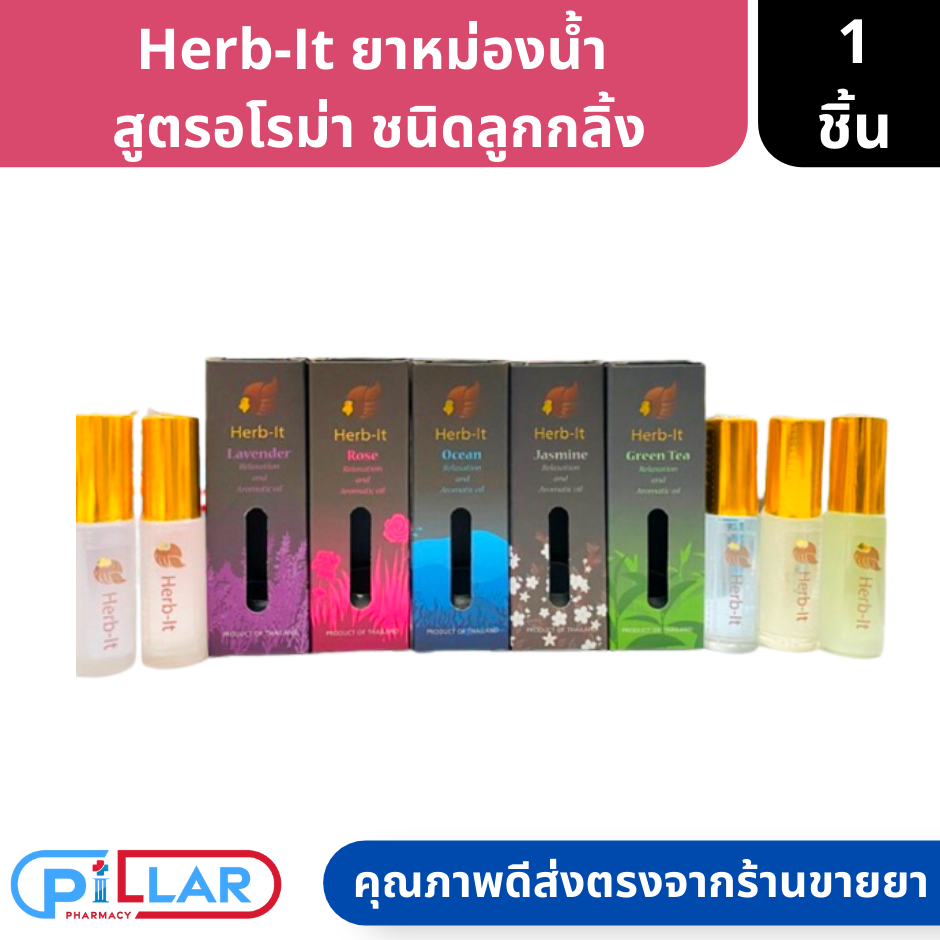 Herb-It Relaxation and Aromic oil ยาดมลูกกลิ้ง สูตรอโรม่าจากธรรมชาติ ขนาด 5 ml ( ยาดมสมุนไพร ...