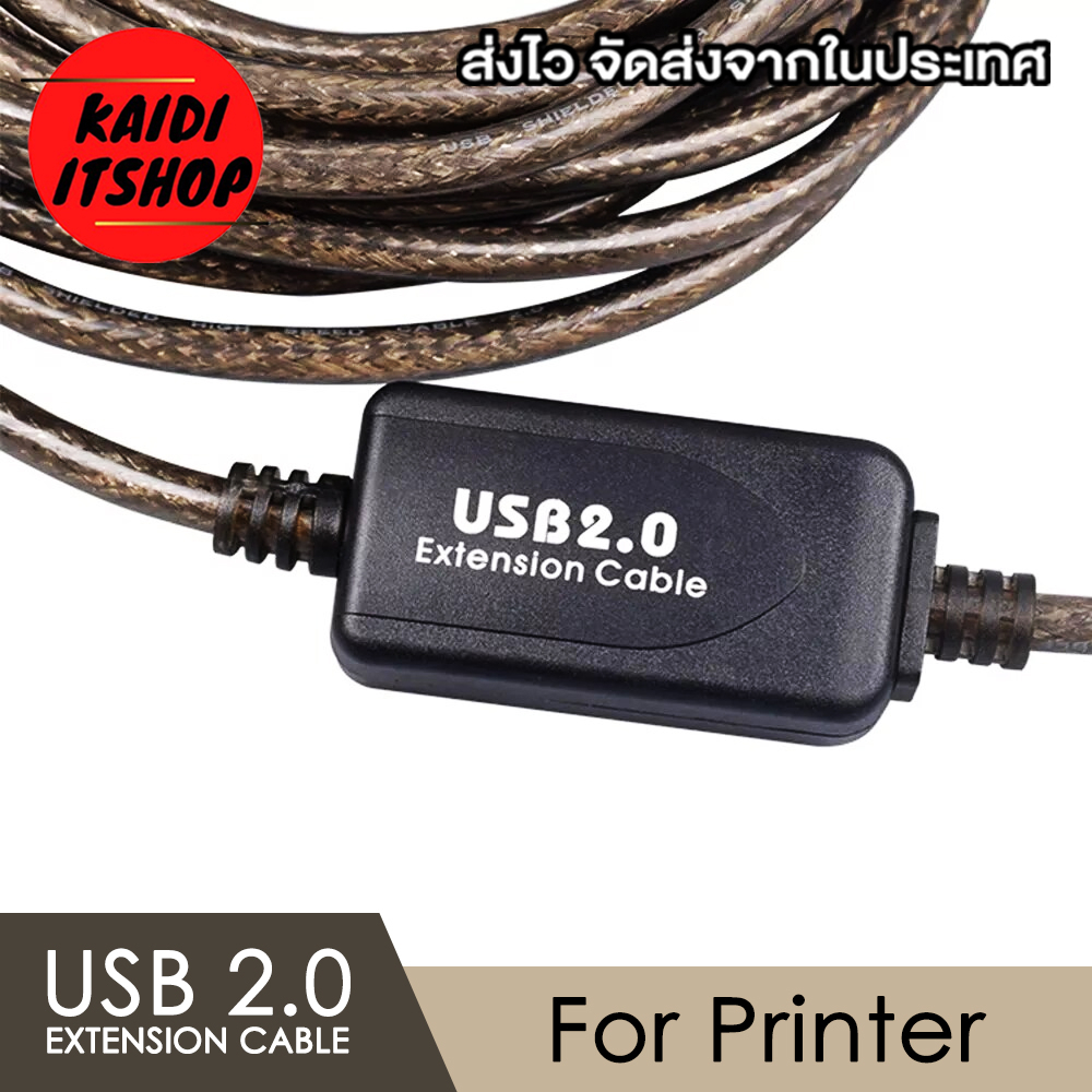 สาย USB 2.0 Active Extension Printer Cable สายสำหรับต่อเครื่องพิมพ์ ...