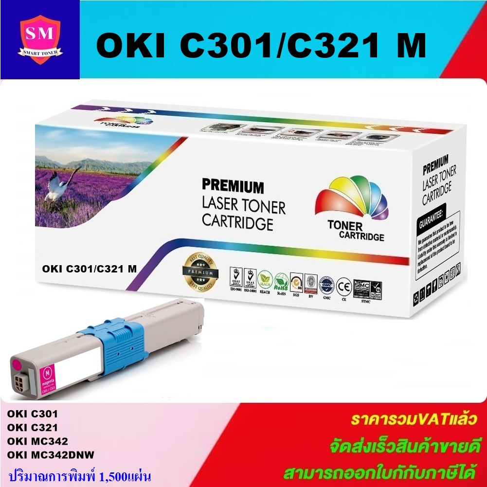 หมึกพิมพ์เลเซอร์เทียบเท่า C301/C321 M(สีชมพูราคาพิเศษ) FOR OKI C301dn ...