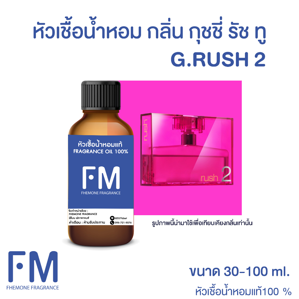 หัวเชื้อน้ำหอมกลิ่น กุชชี่รัช ทู (G.RUSH 2) | Shopee Thailand