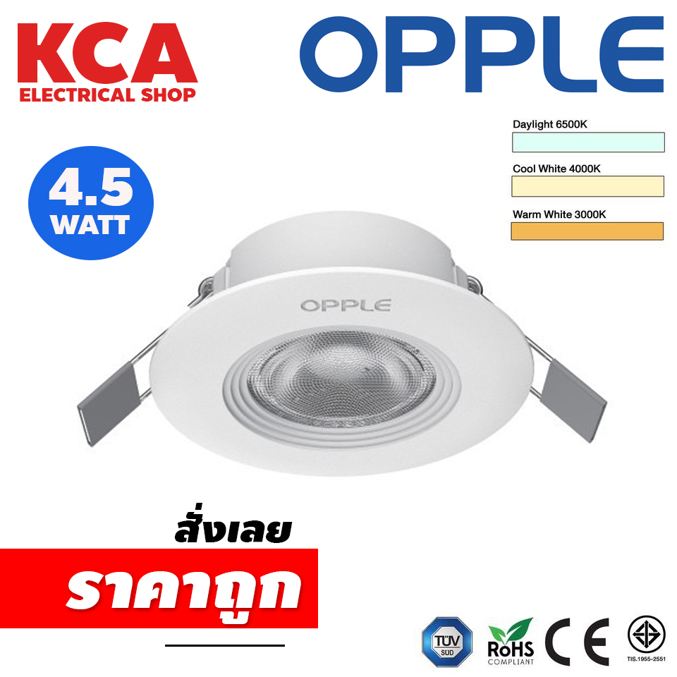 โคมไฟ LED Panel OPPLE รุ่น SPOT HS 4.5W ดาวน์ไลท์ฝังฝ้า | Shopee Thailand