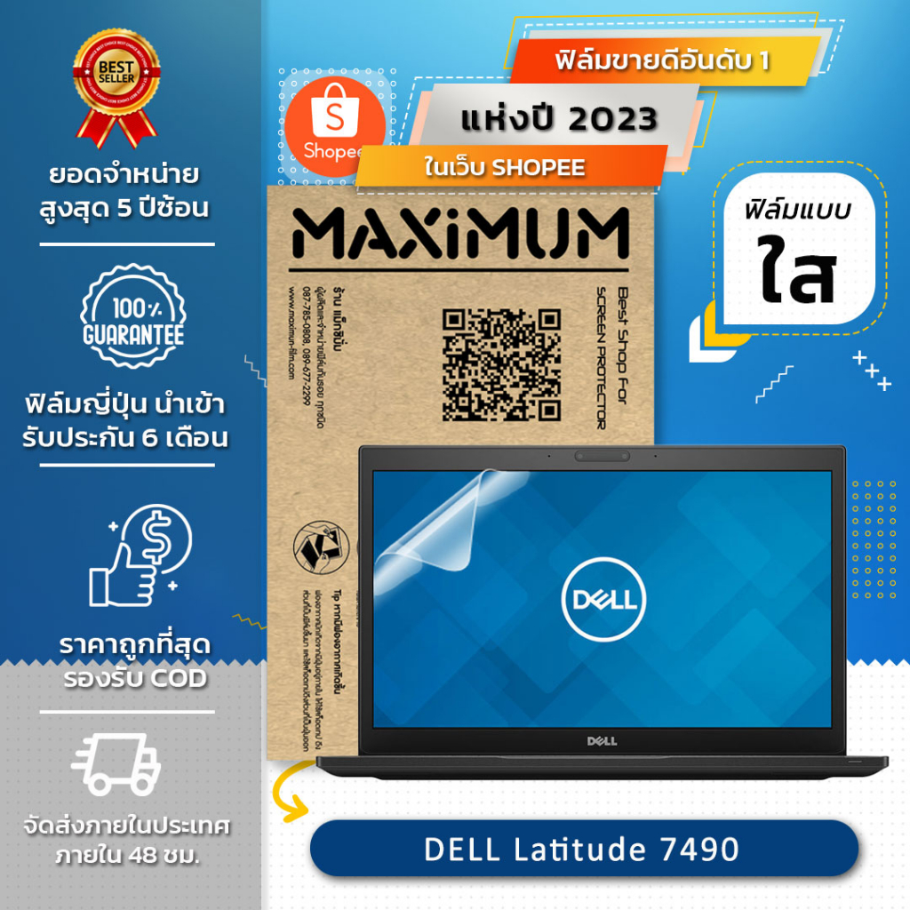 ฟิล์มกันรอย โน๊ตบุ๊ค รุ่น DELL Latitude 7490 (ขนาดฟิล์ม 14 นิ้ว : 30 ...