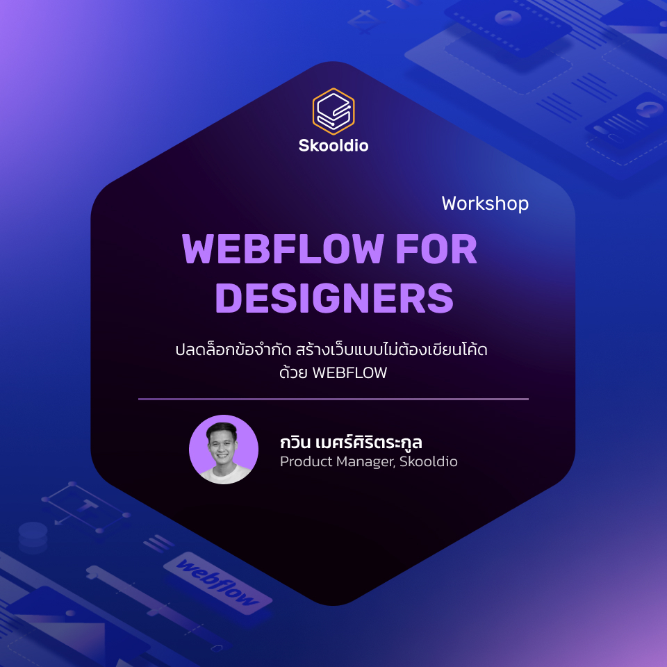 Workshop Webflow for Designers | Shopee Thailand
