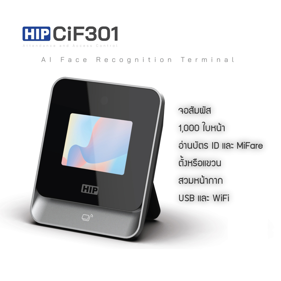 HIP CiF301 WiFi เครื่องสแกนใบหน้าใหม่ สวมหน้ากากสแกนได้ แขวนผนังหรือตั้งโต๊ะ รองรับบัตร 2 ชนิด ...