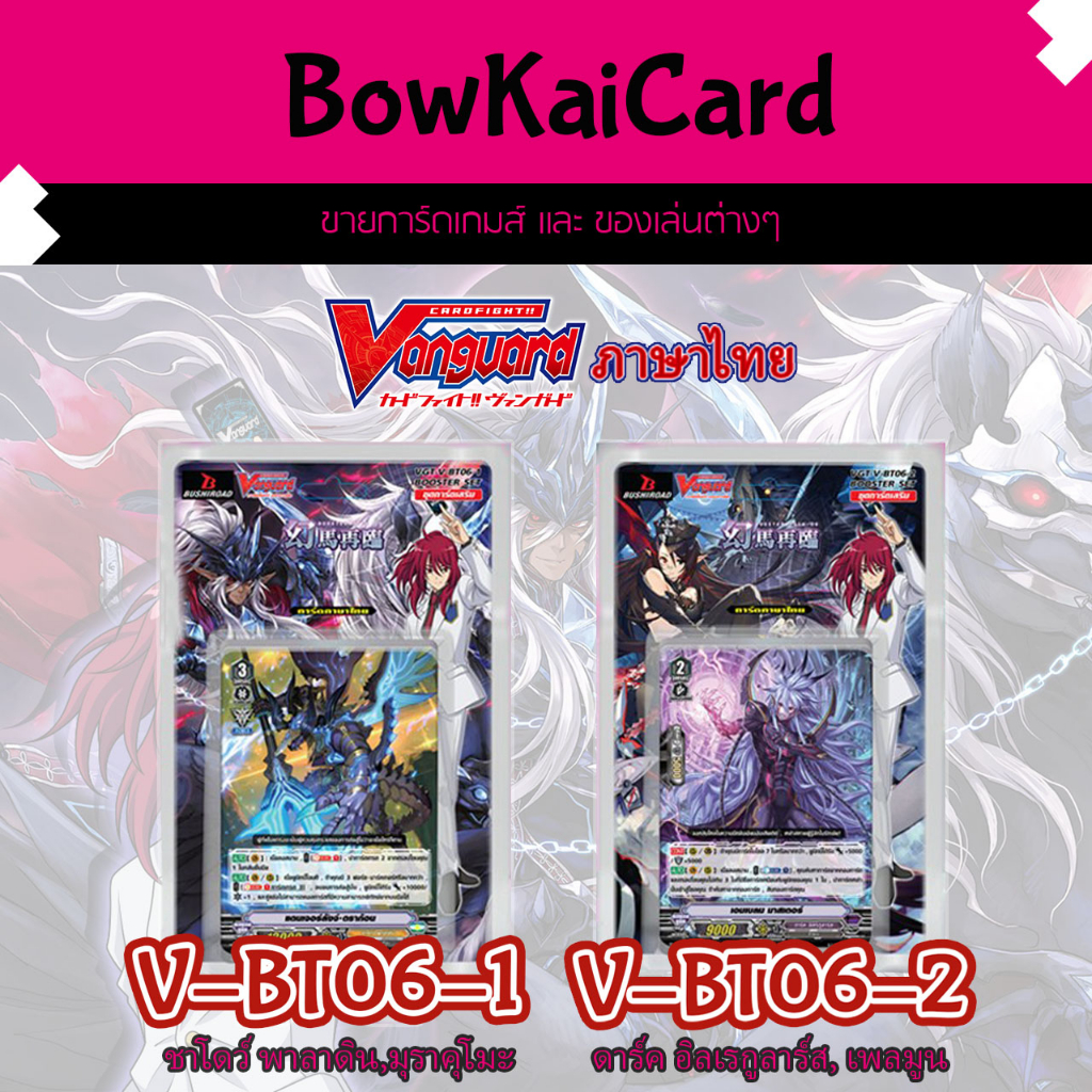 V-BT06 ชาโดว์ พาลาดิน , มุราคุโมะ , เพลมูน , ดาร์ค อิลเรกูลาร์ส vbt06 vanguard | Shopee Thailand