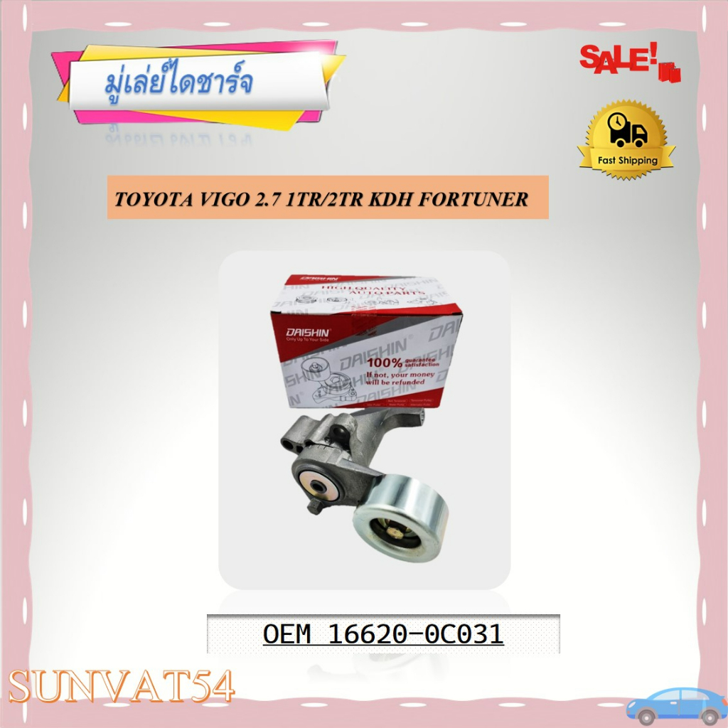 ลููกลอกสายพานหน้าเครื่อง TOYOTA VIGO 2.7 1TR/2TR KDH FORTUNER รหัส ...