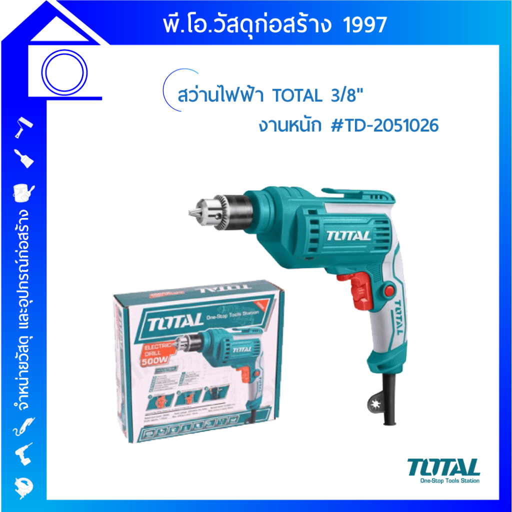 สว่านไฟฟ้า Total รุ่น TD-2051026 ขนาด 3/8 นิ้ว สว่าน 3 หุน งานหนัก ...