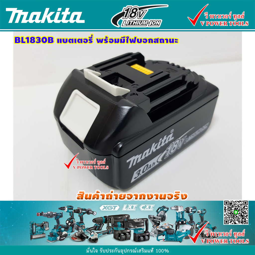 Makita BL1830B Battery Li-ion 18V 3.0Ah. แบตลิเธี่ยมพร้อมไฟLEDบอกสถานะ มากีต้า *รับประกัน แบตแท้ ...