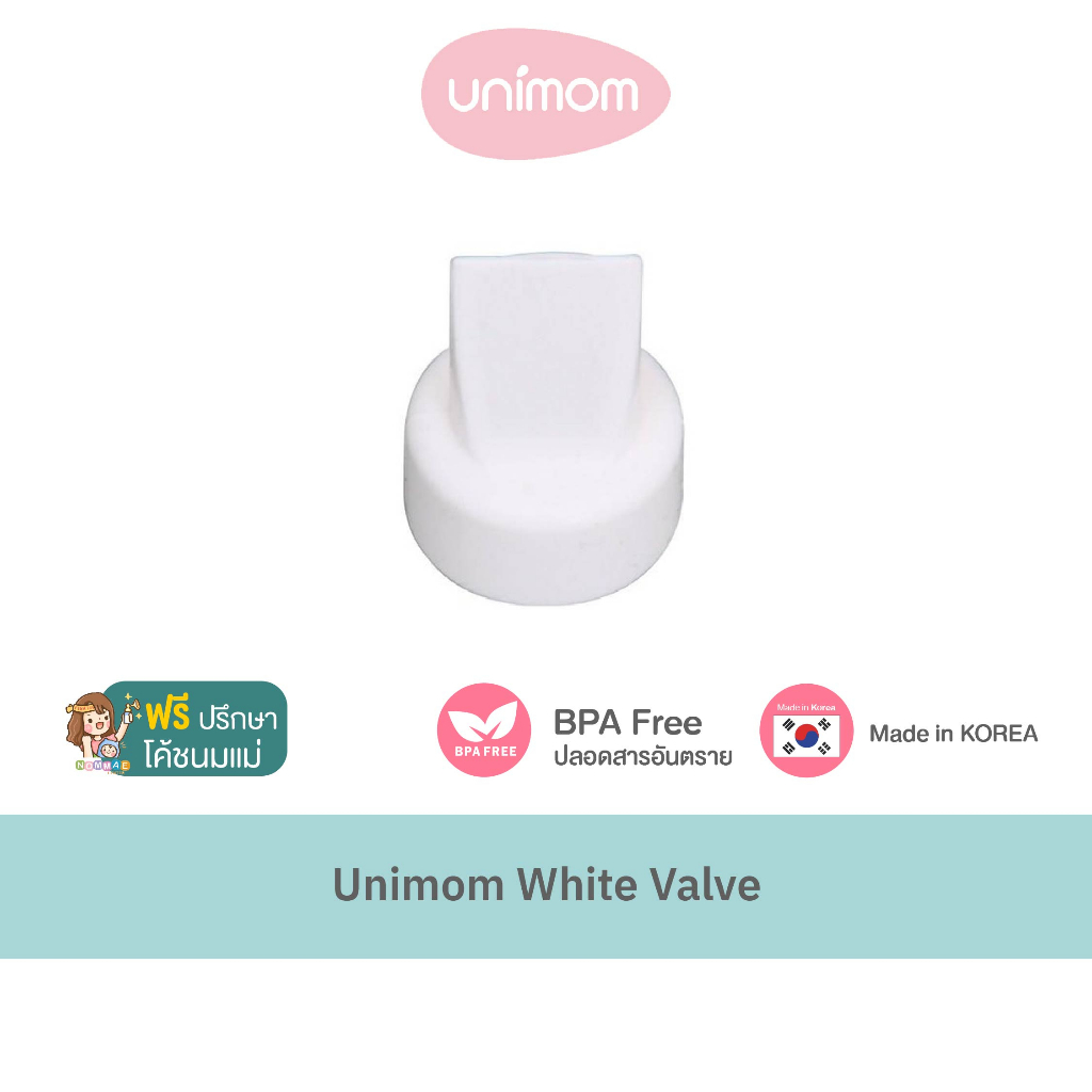 อะไหล่เครื่องปั๊มนม Unimom White Valve วาล์วสำหรับเครื่องปั๊มนม Unimom ...