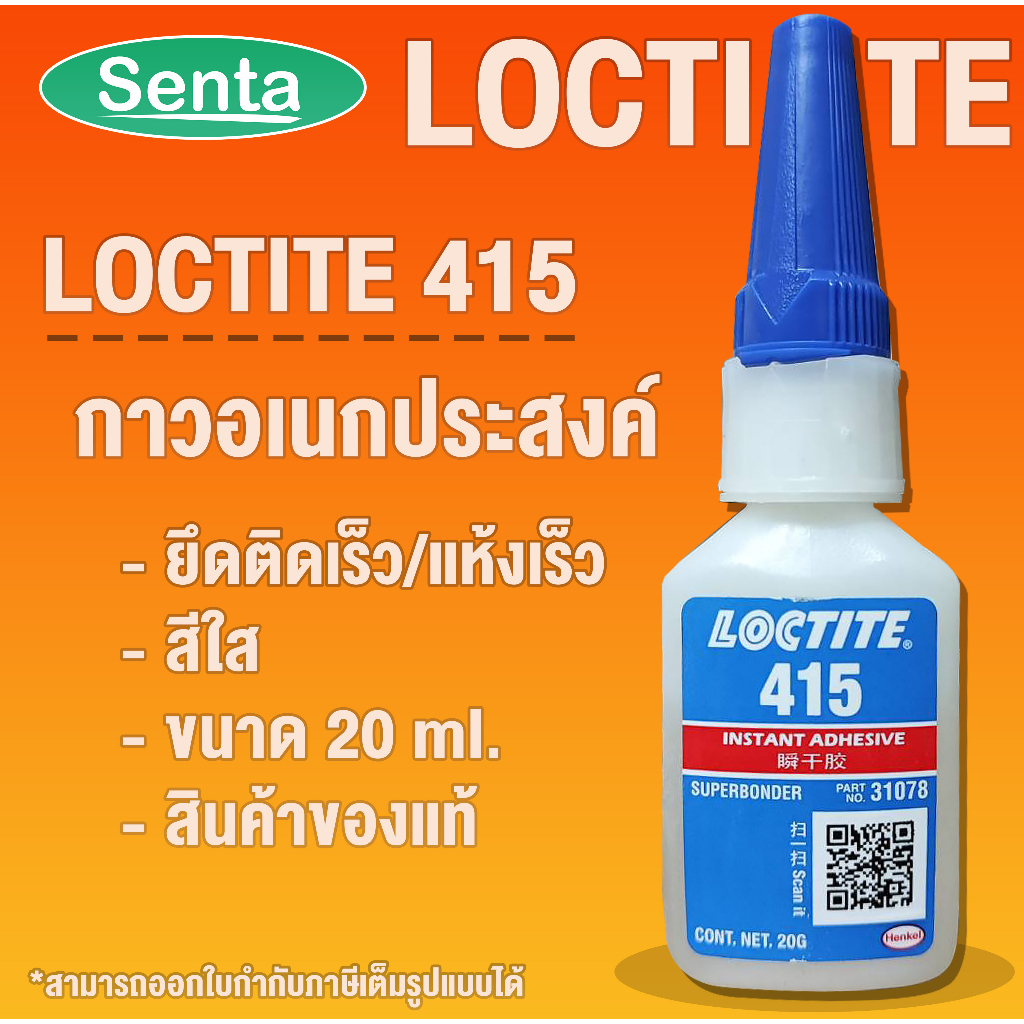 LOCTITE 415 Methyl-based instant adhesive which has a high viscosity ...