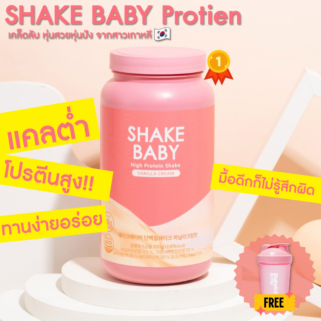 Shake Baby Hight Protein Shake : Vanilla วนิลา ของแท้ พร้อมส่ง โปรตีน ...