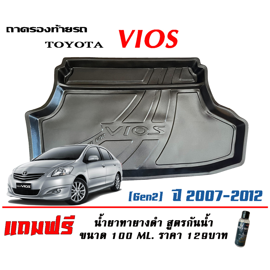 ถาดท้ายรถ ยกขอบ ตรงรุ่น Toyota Vios (Gen2) 2007-2011 ถาดท้ายรถยนต์ ถาดสำภาระ (แถมเคลือบยางกันน้ำ ...