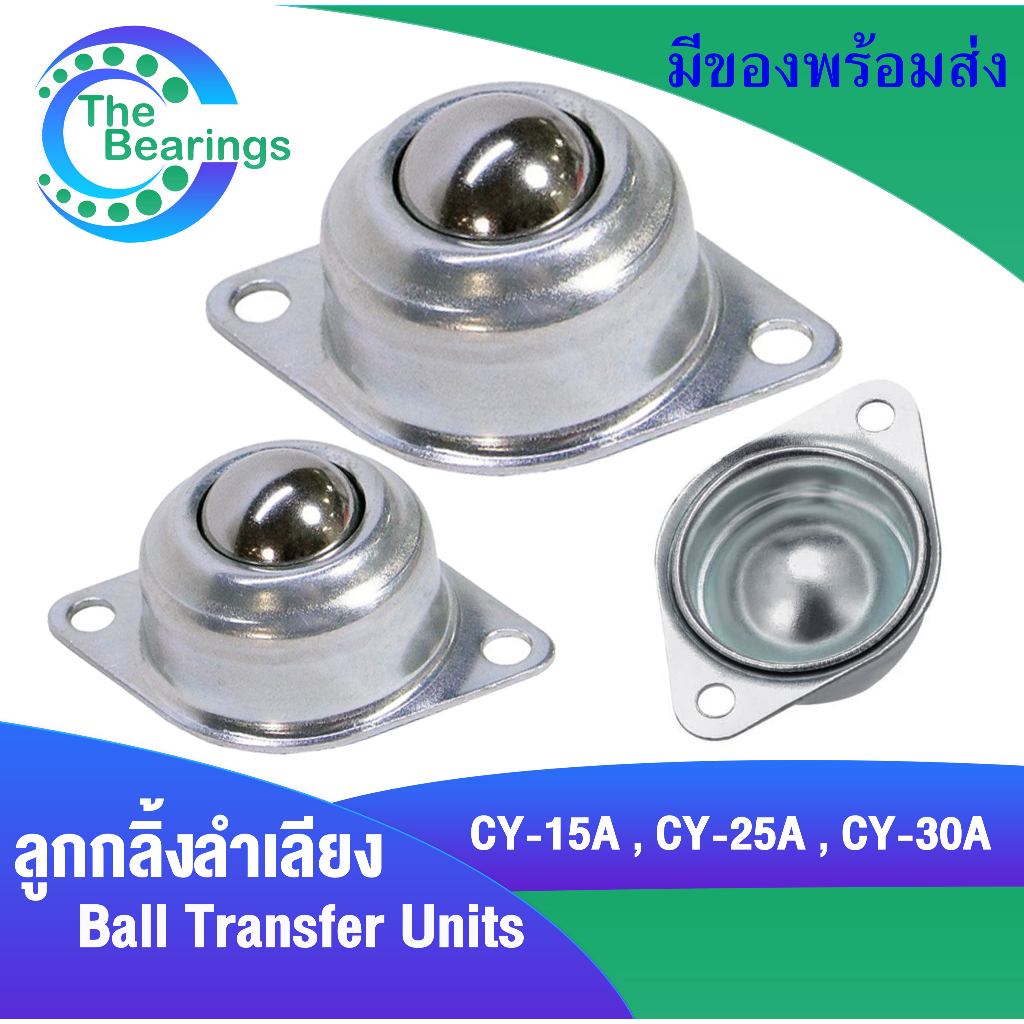 CY-15A CY-25A CY-30A ลูกบอลลำเลียง Ball Transfer Units (1ชิ้น) CY15 ...