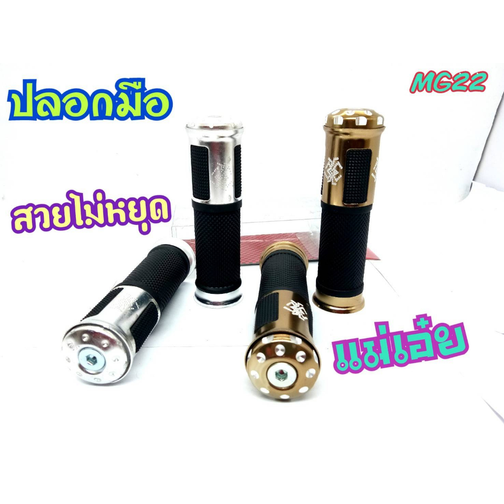 ปลอกมือแต่ง ยางหนังนิ่มสามารถใส่ได้ทุกรุ่น MG22 | Shopee Thailand