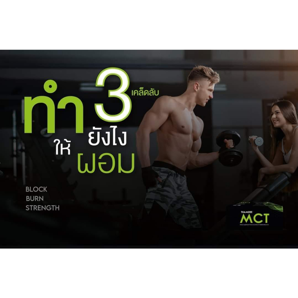 ธรรมดี เอ็มชีที คีโต THAMDEE MCT KETO ของแท้100% อาหารเสริมช่วยลดน้ำหนักและสุขภาพแบบคีโต ...