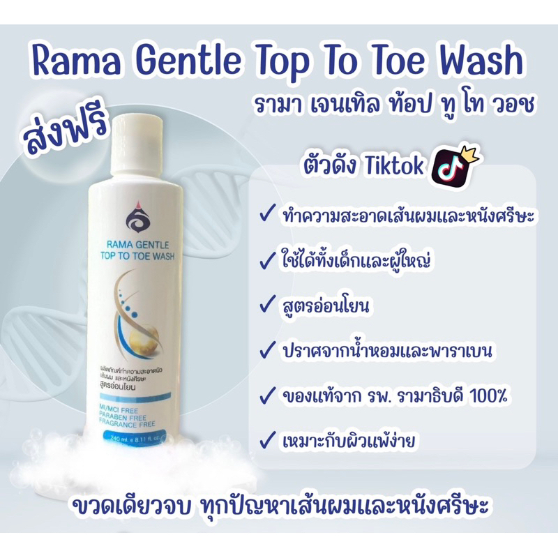 ยาสระผมรามา RAMA GENTLE TOP TO TOE WASH | Shopee Thailand