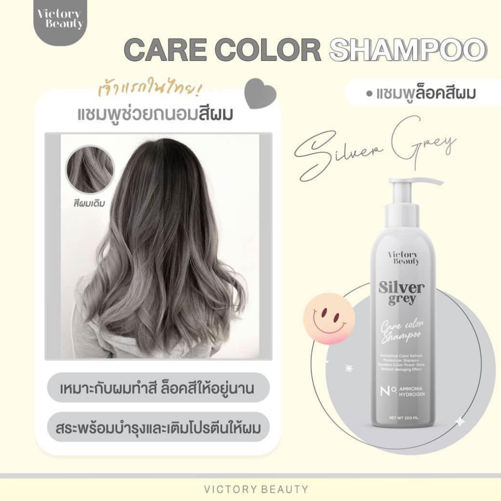 แชมพูล็อคสีผม Victory Beauty Care color shampoo | Shopee Thailand