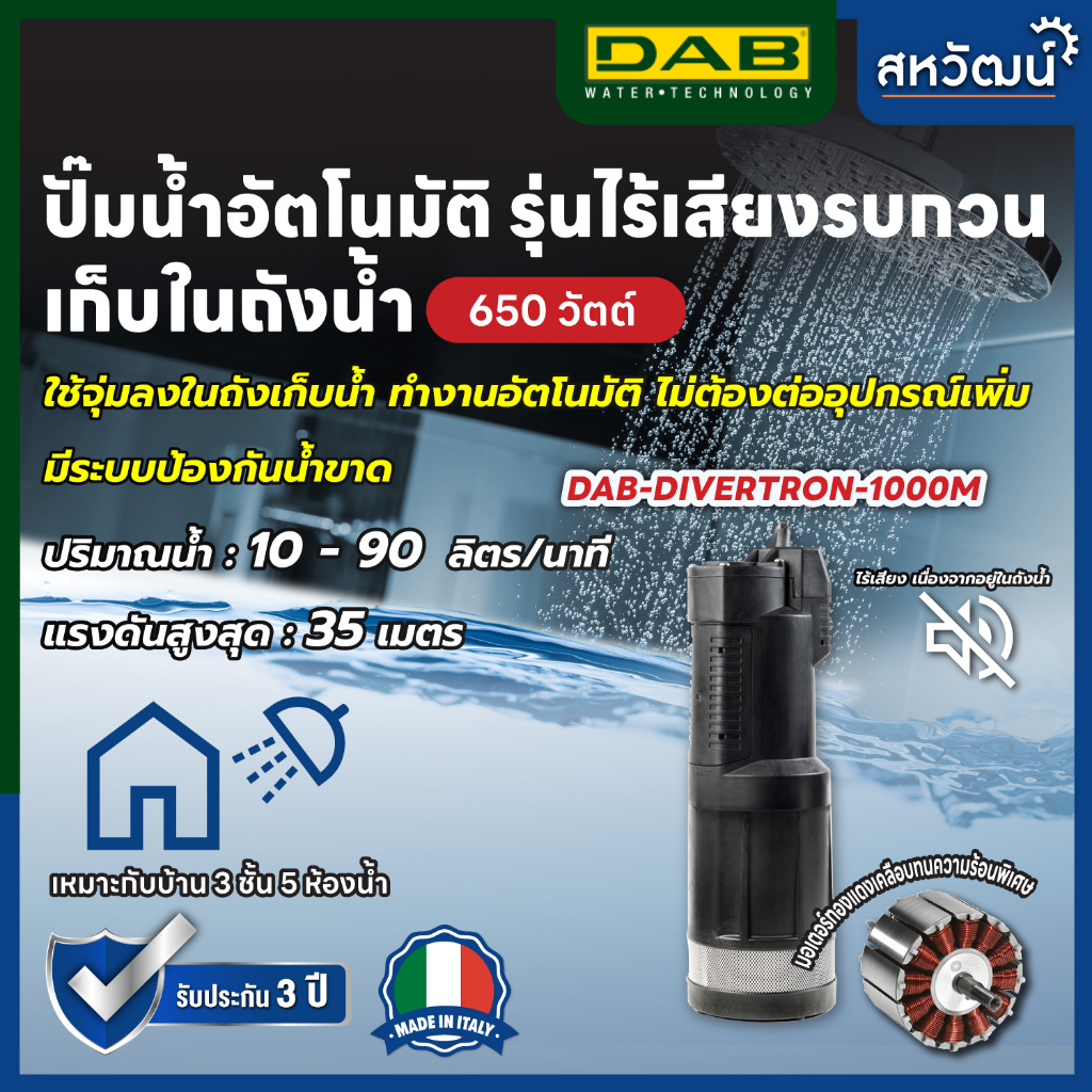 ปั๊มน้ำอัตโนมัติ แรงดันคงที่ รุ่นเก็บในถังน้ำ DAB Divertron ไม่มีเสียงรบกวน เหมาะสำหรับบ้าน 3-4 ...