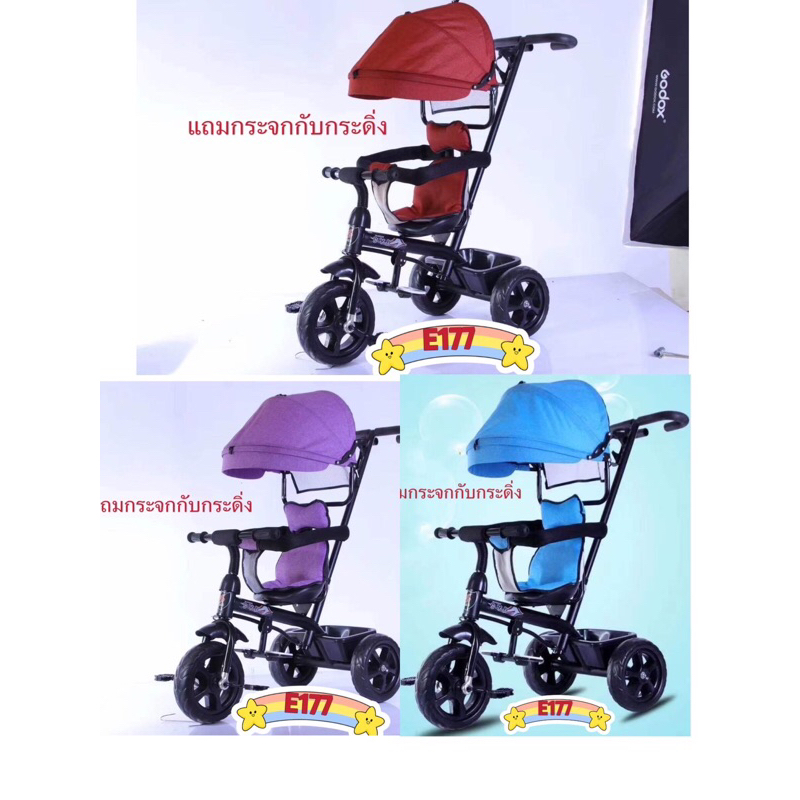 รถสามล้อเด็กสามล้อปั่นมีร่มมีด้ามเข็นรุ่น E177-X9525(มีของพร้อมส่ง ...