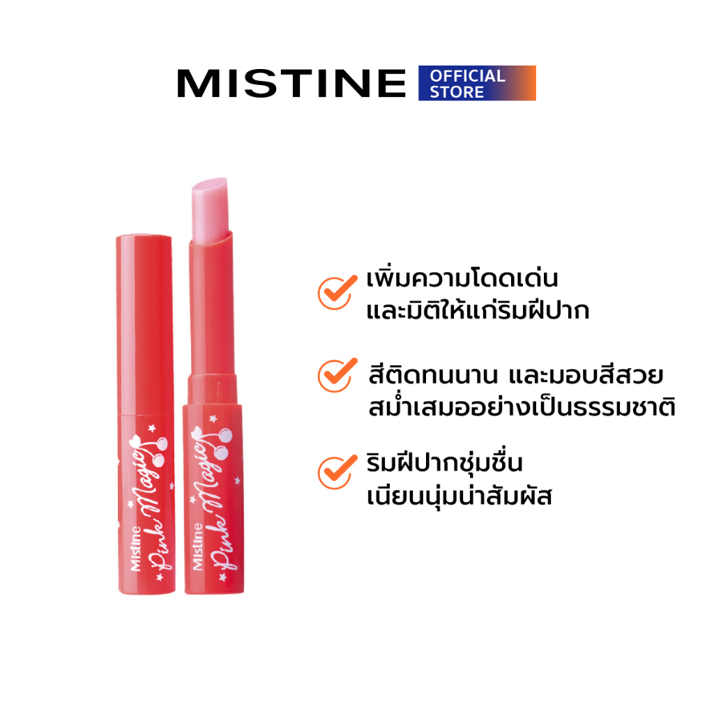 MISTINE PINK MAGIC LIP PLUS VITAMIN C&E CHERRY ลิปมันเปลี่ยนสี 1.5 G | Shopee Thailand