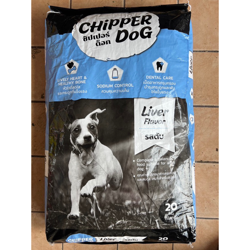 ชิปเปอร์ด็อก อาหารสุนัข (20กก) CHIPPER DOG | Shopee Thailand