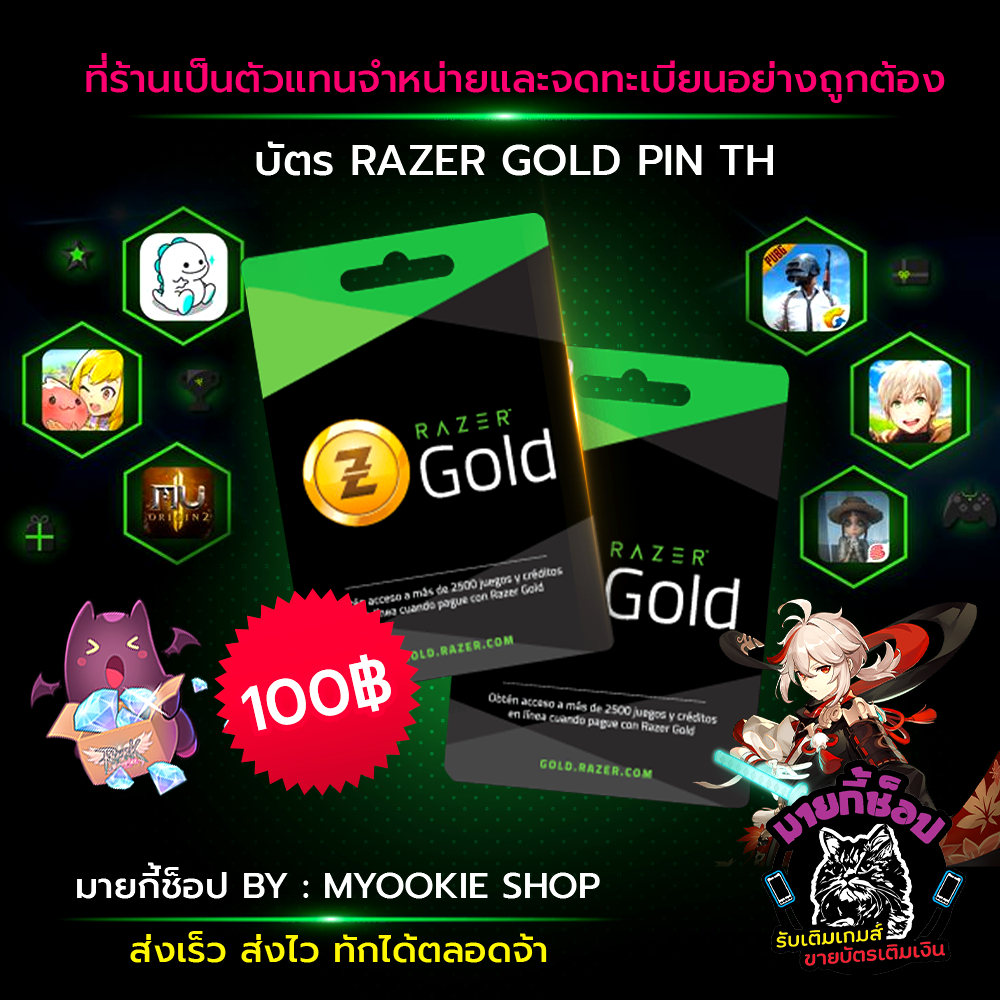 [พร้อมส่ง] บัตร Razer Gold Pin TH 100 บาท | Shopee Thailand