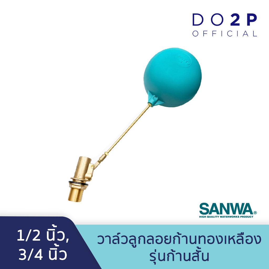 วาล์วลูกลอย รุ่นก้านสั้น 1/2 นิ้ว, 3/4 นิ้ว ซันวา SANWA Compact Float Valve 1/2", 3/4" | Shopee ...