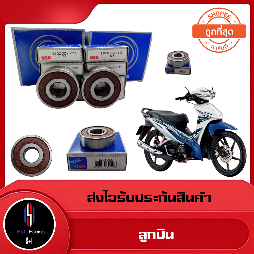ลูกปืน NSK เบอร์ 6201 6302 6004 | Shopee Thailand