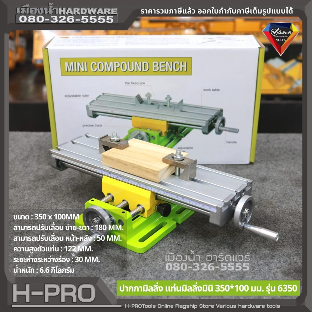 ปากกามิลลิ่ง แท่นมิลลิ่งมินิ 350*100 มม. รุ่น 6350 Mini Compound Bench ...