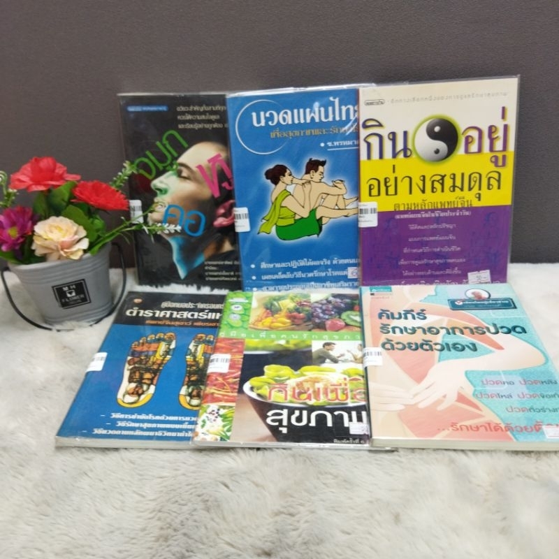 หูคอจมูก28399 นวดแผนไทย28400 กินอยู่28401 คัมภีร์รักษา28402 คู่มือเพื่อคนรักสุขภาพ28403 หมอประจำ ...