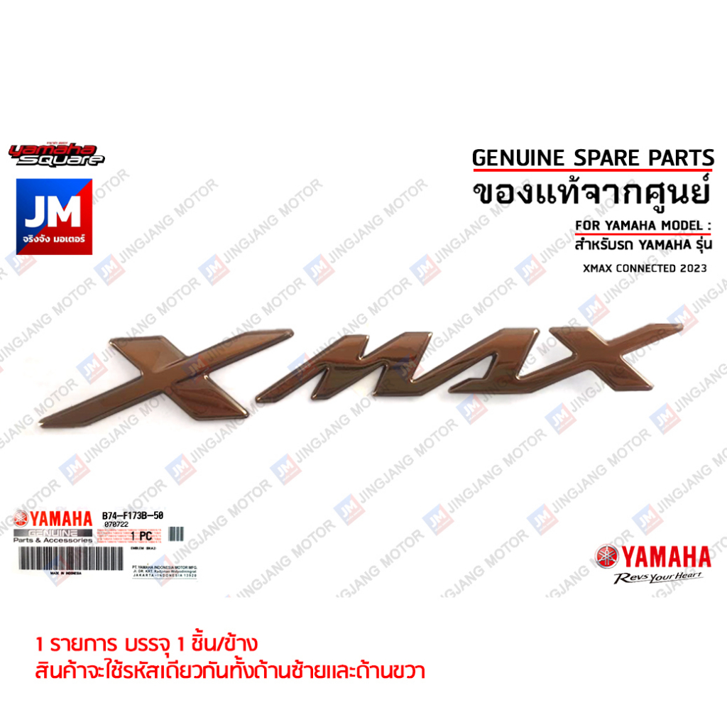 LOGO โลโก้ XMAX 3D ทุกสี กาวในตัว ชุดสี สติ๊กเกอร์ แฟริ่ง เฟรมตัวนูน ...