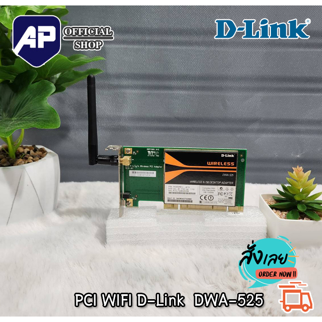 D-Link DWA-525 Wireless N 150 Desktop PCI Adapter Network Adapter ตัวรับสัญญาณ WiFi สำหรับ ...