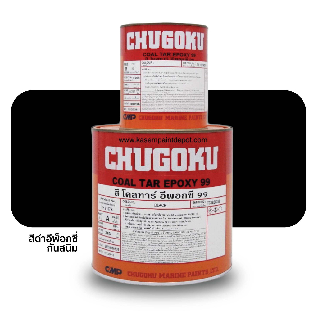 Chugoku Coal Tar 99 สีโคลทาร์ ชูโกกุ โคลทาร์ 99 ขนาดชุดแกลลอน A+B = 3.785 ลิตร | Shopee Thailand