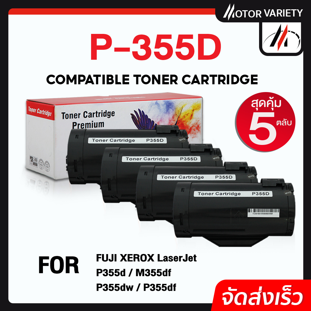 MOTOR หมึกเทียบเท่า P355D (แพ็ค5) P355/355D/CT201938 (10K) ใช้กับ Fuji ...