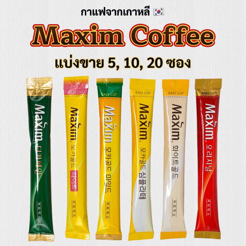 ☕ กาแฟเกาหลี ☕ MAXIM Mocha Gold Mild White Decaf Latte กาแฟแม็กซิม ...