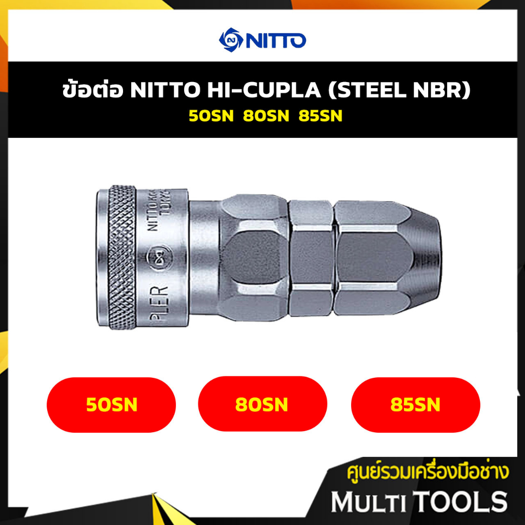 ข้อต่อสวมเร็วตัวผู้,ตัวเมียแบบเข้าสาย NUT CUPLA | Shopee Thailand