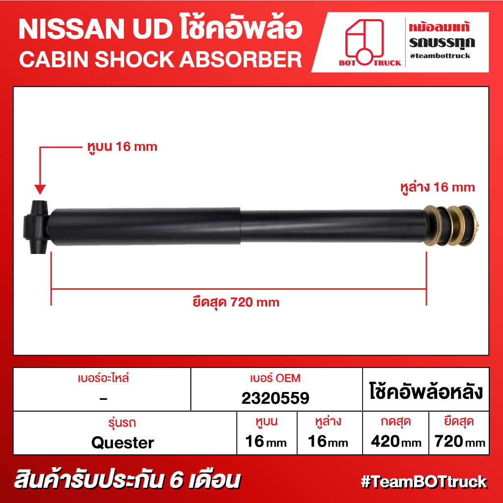 BOT TRUCK CABIN SHOCK ABSORBER NISSAN UD โช้คอัพล้อหลัง Quester ...
