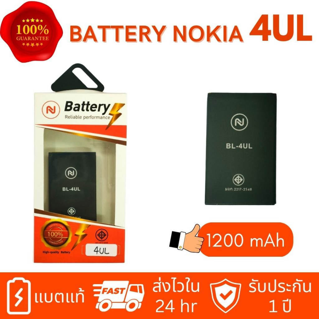 แบต Battery Nokia4UL แบตโทรศัพท์มือถือ Nokia 4UL งานบริษัท รับประกัน1ปี ...