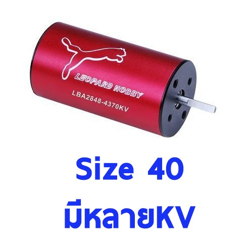 มอเตอร์ Leopard Inrunner Size40 (มีหลายKV) มอเตอร์เรือ อุปกรณ์ชุดไฟ Rc | Shopee Thailand