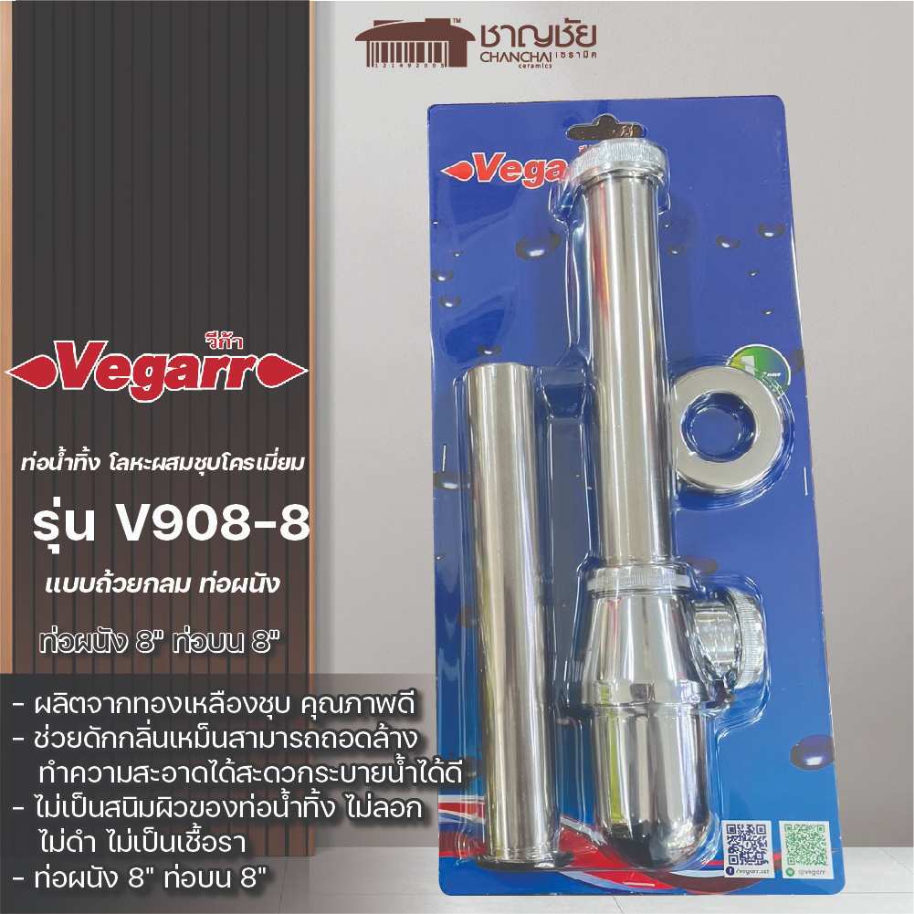 [🔥พร้อมส่ง] VEGARR รุ่น V908-8 ท่อน้ำทิ้ง โลหะผสมชุบโครเมี่ยม แบบถ้วย ...