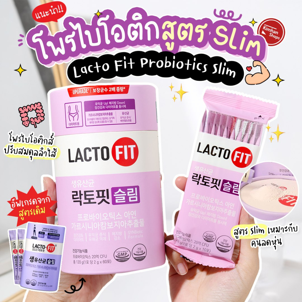 Lacto Fit Probiotics Slim สีม่วง สูตรลดน้ำหนัก | Shopee Thailand